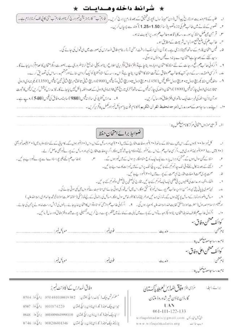 Wifaq ul Madaris Admission Form 2024 1445 46 Hijri Download PDF